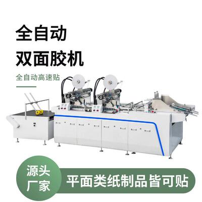 全自动平面贴双面胶机不干胶贴双面胶机橡胶垫片贴3m胶条机定制