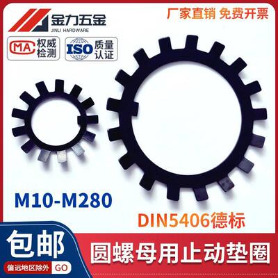 多脚止退垫圈太阳圈外多齿黑色DIN5406止退锁紧圆螺母用止动垫片