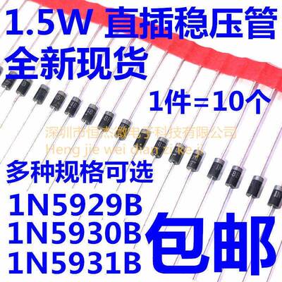 1.5W 直插稳压二极管 1N5929B 15V 1N5930B 16V 1N5931B 18V