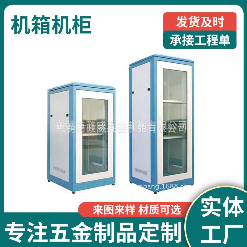 工厂定制机箱机柜钣金五金机器外壳金属货架售货机架箱体机械设备