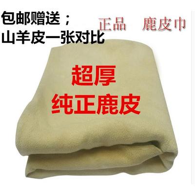 鹿皮巾真皮擦车巾不留痕吸水麂皮巾鸡皮布鹿皮抹布洗车巾麂皮玻璃