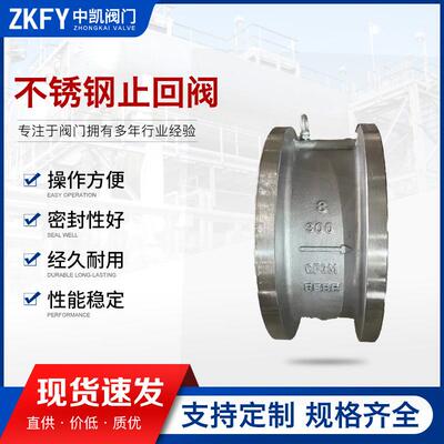 H71W不锈钢对夹止回阀，逆止阀，单向阀，弹簧式对夹止回阀