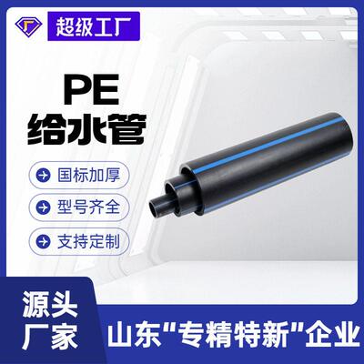 瑞德定制新料hdpe管90-160mm自来水管市政工程用管pe给水管
