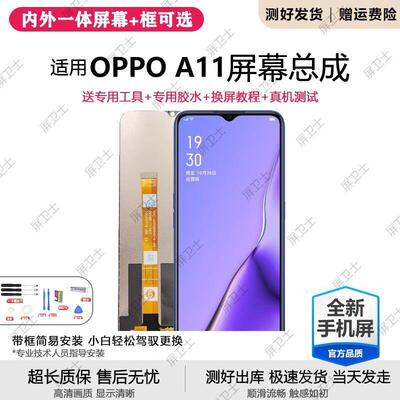 适用oppo a11屏幕总成带框a11x手机内外屏液晶显示屏触摸原装a11
