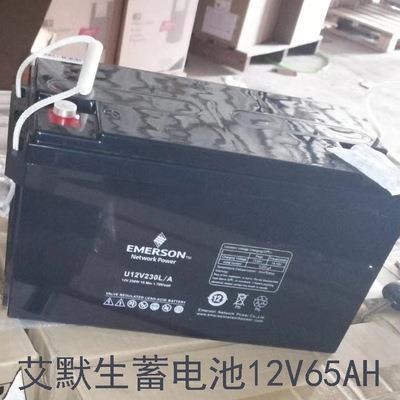 维谛艾默生蓄电池12v65ah免维护蓄电池U12V215P/B现货