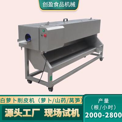 萝卜山药削皮机全自动白萝卜胡萝卜山药茄子黄瓜仿人工刀削式去皮