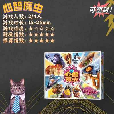 心智魔蠕虫桌游2-4人争夺卡牌对战Mind Bug中文版终极典藏聚会