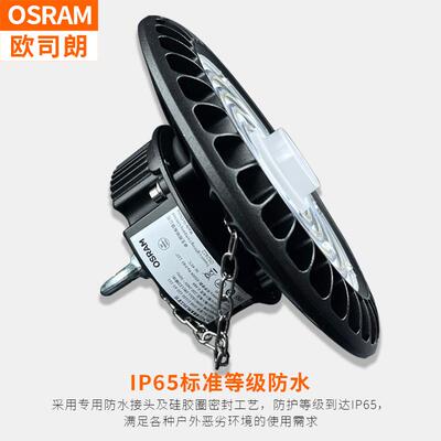 欧司朗LED天棚灯OHB-ZJ 80W/100W/150W/200W/240W