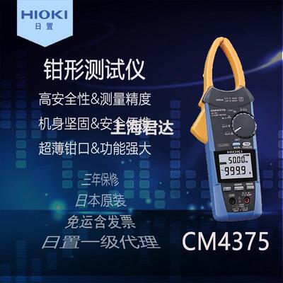 HIOKI日置1500V光伏专用AC/DC钳形表CM4375自动量程高精度万用表