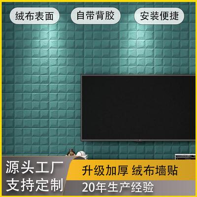 工厂供加厚防撞种自粘绒SXP绒布布墙贴直墙面改造贴纸多式颜色款