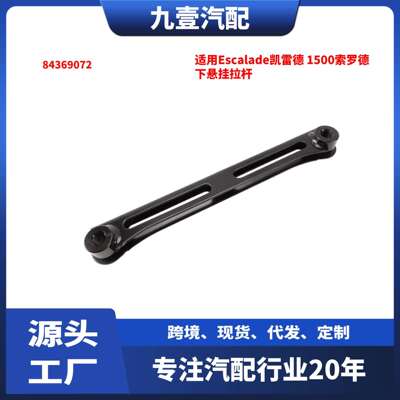 适用雪佛兰Escalade凯雷德1500索罗德下悬挂拉杆84369072