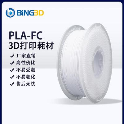 3D打印长丝Pla长丝覆合材料3D打印长丝Pla耐老化改性覆合材料不湿