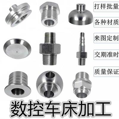 数控车床加工不锈钢车削轴套精密零件定制铜铁铝合金非标螺丝定做
