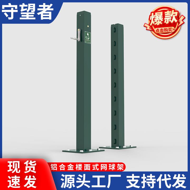 比赛型网球柱标准网球场中网球网立柱预埋式中柱顶楼螺丝固定