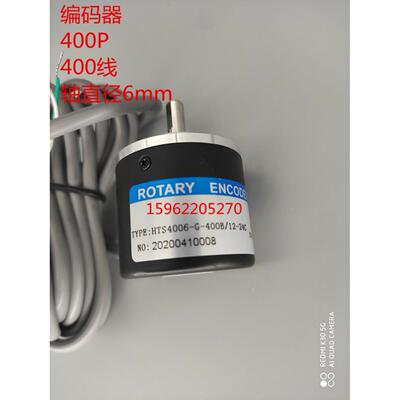HTS4006-G-400B/12-24C光电旋转编码器脉冲400线ROTARYENCODER