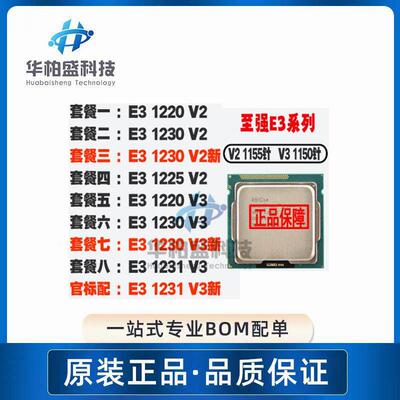 E3 1230V2 1230 V3 1231V3 E31240 1270v3 1275V3 1220V3咨询下单