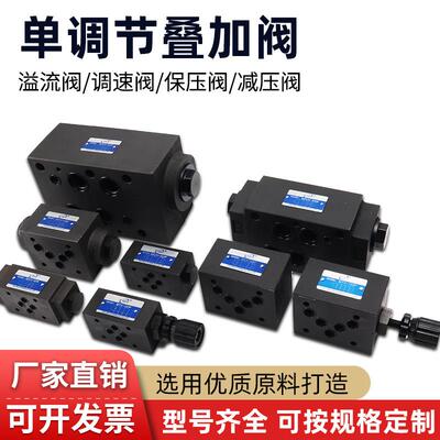 叠加式节流阀MTV-02P/02T/02B/02A液压阀MTV-03B/03A/03P调速阀