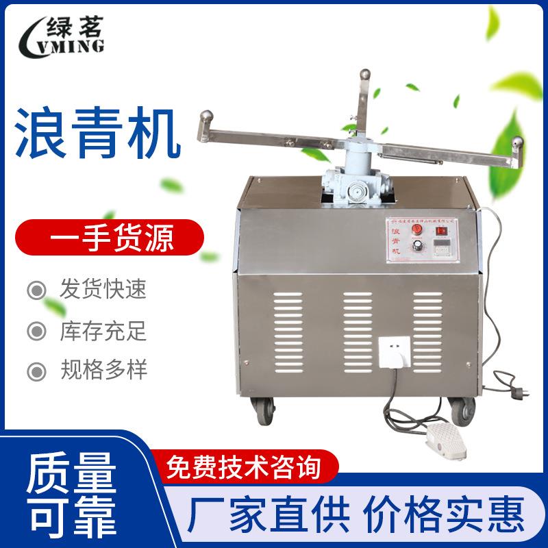 茶叶浪青机 小型家用茶叶加工处理杀青机 厂家直供