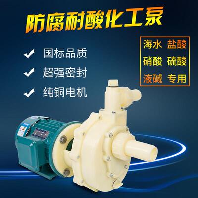 FS/FSZ化工泵耐腐蚀工程塑料泵抽海水离心泵耐酸碱自吸泵防腐泵