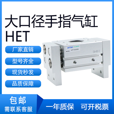 亚德客型大口径开口夹手指气缸HFT10/16/20/25/32X20X30X40X60-S