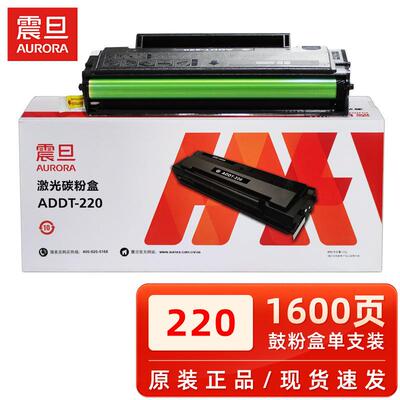 震旦原装震旦ADDT-220S硒鼓AD220MNW/MNF/MC AD200PS打印机碳粉盒