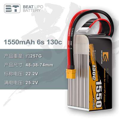 倍特电池shadow影子系列1550mAh 6S 22.2V /130C/FPV穿越机电池