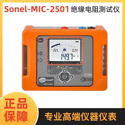 波兰SONEL S.A.（索耐）MIC-2501 2500V绝缘电阻测试仪