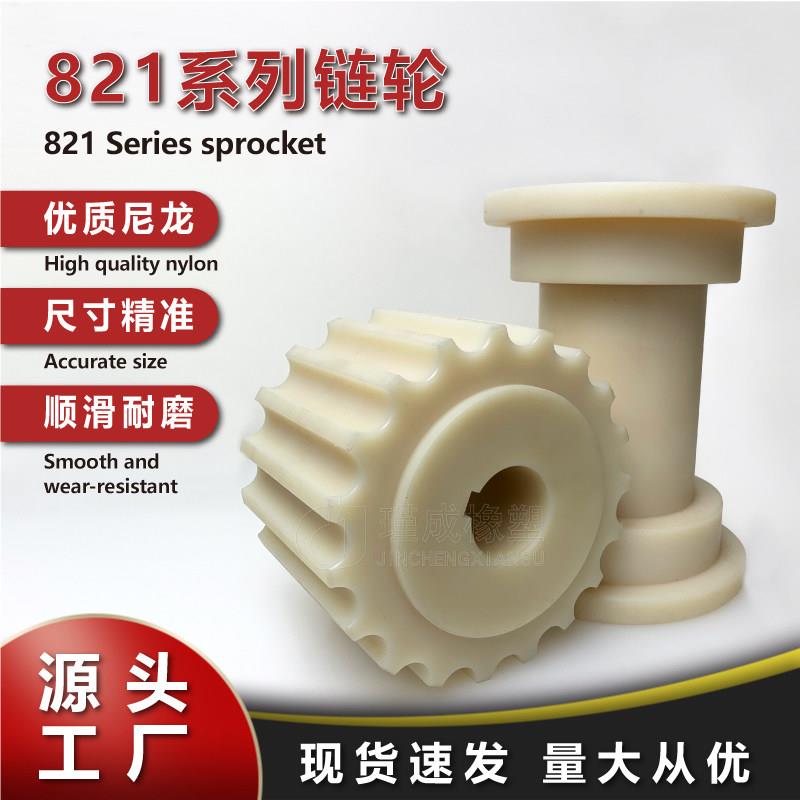 传动齿轮821单双排主动从动传动输送带链轮定做POM塑料直尼龙齿轮