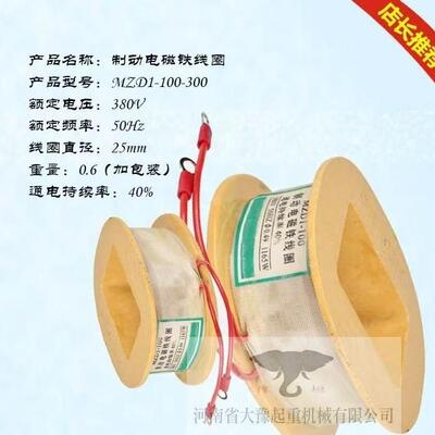 MZD1-300A制动电磁铁线圈 全铜保障 380V