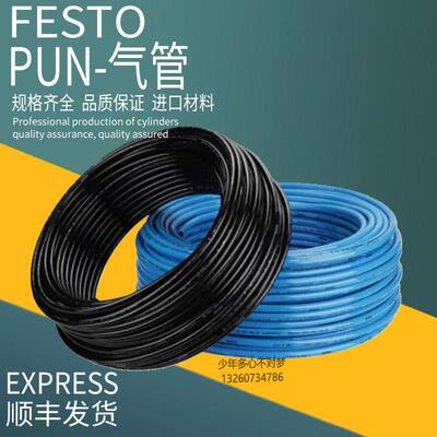 FESTO费斯托气管软管防爆空压机PUN-H4/6/8/10/12/16X2.5X2X1.5X1