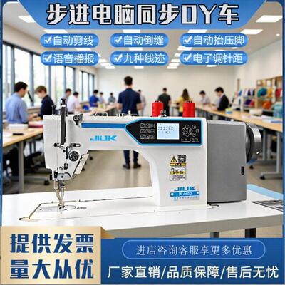 步进电脑同步机一拖电脑JK-A68DD梭Y车上下二牙同步纫大旋智能工