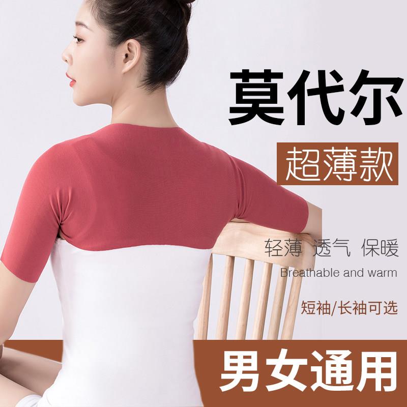 莫代尔护肩颈椎坎肩睡觉专用女士月子披肩膀薄款中老年男保暖肩周