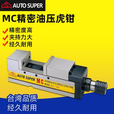 MC角固式精密油压虎钳BHV-100V/10V/160V/200V倍力虎钳