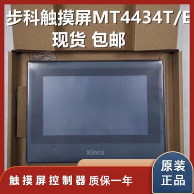 步科触控屏幕MT4414T/TE/MT4404T/4434T/4532T/MT4500TE/4512/440
