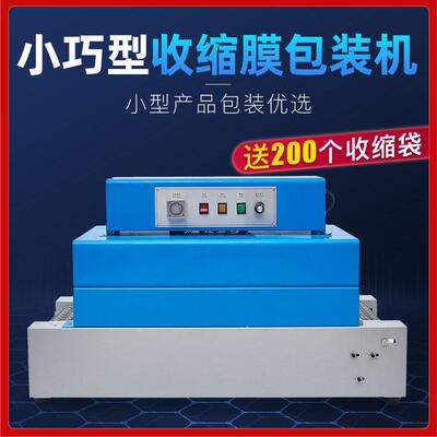 小产品化妆品pvc泡面手机鞋盒pof书本包膜塑封机封膜热收缩包装机