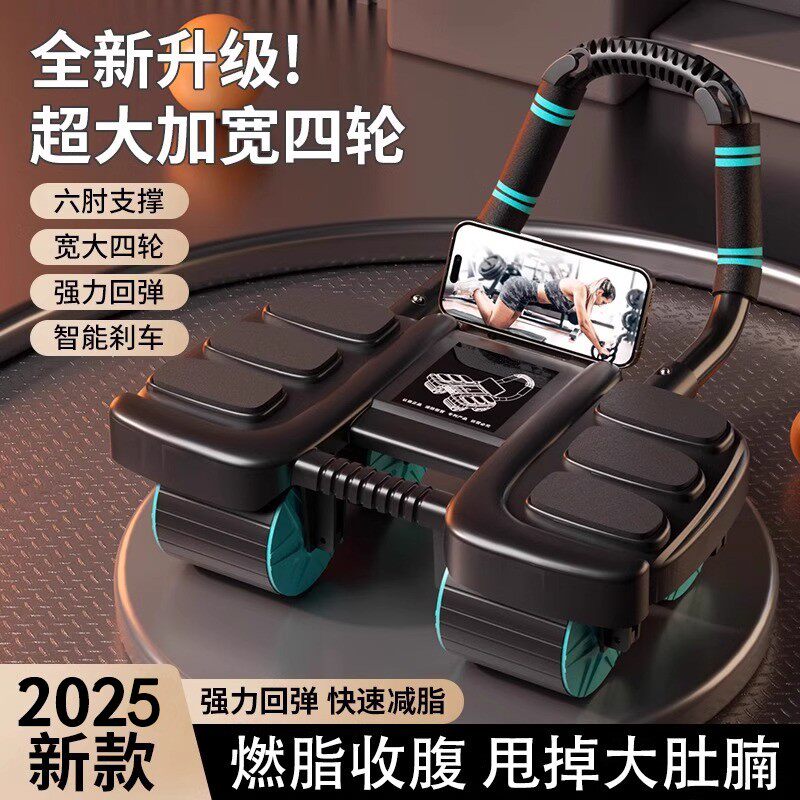 【升级款】新款自动回弹六肘撑健腹轮练腹肌练肚子四轮卷腹器运动