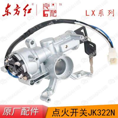 东方红原厂配件LX1304/1504/1804点火钥匙电打火启动开关JK322N