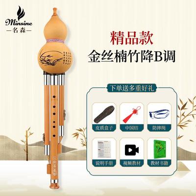正品名森（）Minsine精品金丝竹三音C调初楠学双白乐铜降B调葫芦