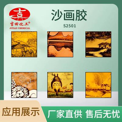 吉田绿色丝常温沙画铜丝化子珠画画快干手IAR工DIY流沙金胶水