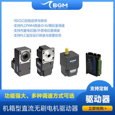 60w无刷电机驱动器DC12v/24vBL60AIO控制PWM模拟量调速源头工厂