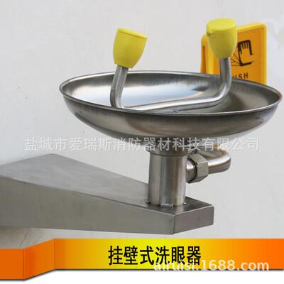 供304不锈钢挂壁式洗眼器BTG11紧急洗眼器接墙式洗眼器直销
