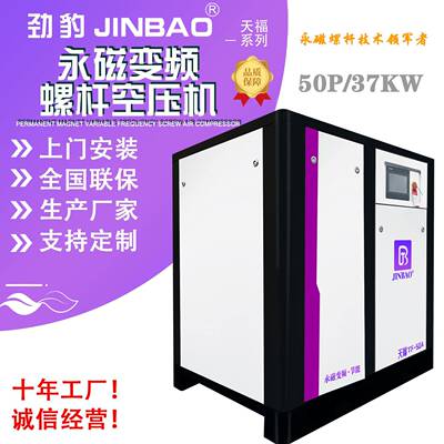 工业级大型空气压缩机节能超静音永磁变频螺杆式空压机JINBAO天福