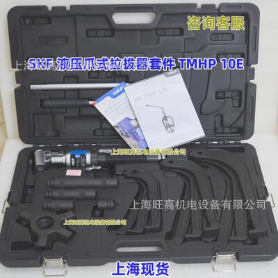 SKF TMHP10E液压爪式拉拔器套件 TMHS100液压柱塞 轴承拆卸工具