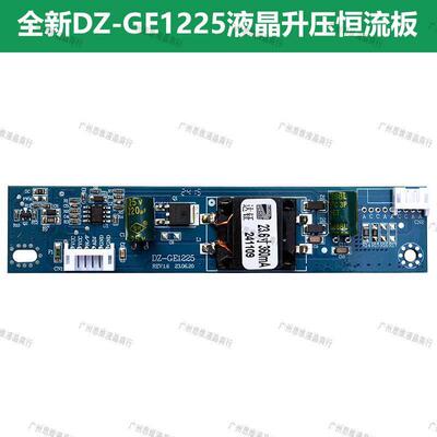 全新DZ-GE1225液晶升压恒流板 升压背光板