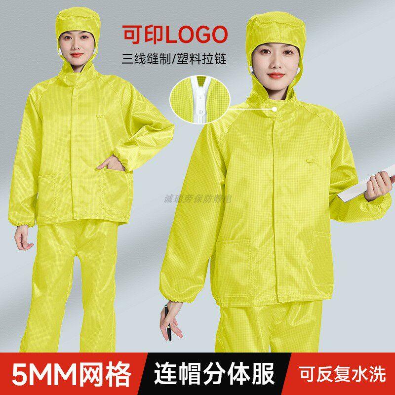 百级净化连帽无尘服分体带口袋5MM网格防静电男女黄色防尘工作服