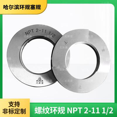 60°锥管（NPT系列）锥度螺纹环规NPT2-111/2