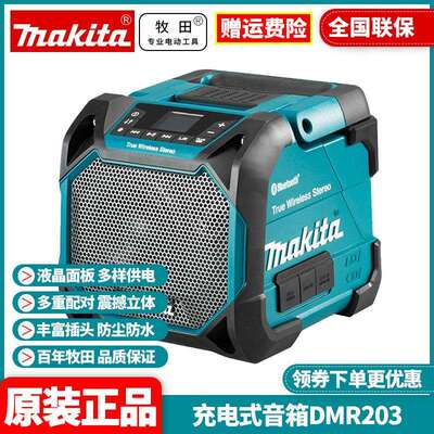 原装牧田MAKITA充电式音响DMR203DMR300DMR108BDMR203DMR202