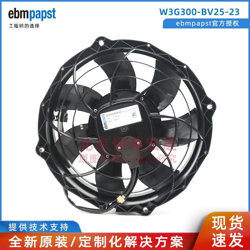 W3G300-BV25-23 制冷风扇 ebmpapst 冷凝器风扇 26V 汽车大巴风机