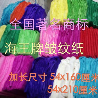 青岛色海王牌皱纹纸幼10015儿园装饰纸彩纸花手工纸纸扎玫瑰花材