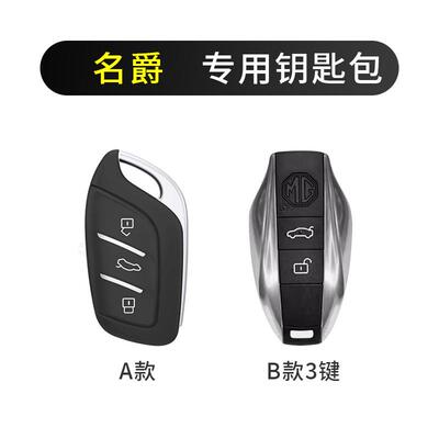名爵5钥匙套mg5天蝎座名爵6汽车zs新hs专用mg6领航mges5木兰壳扣